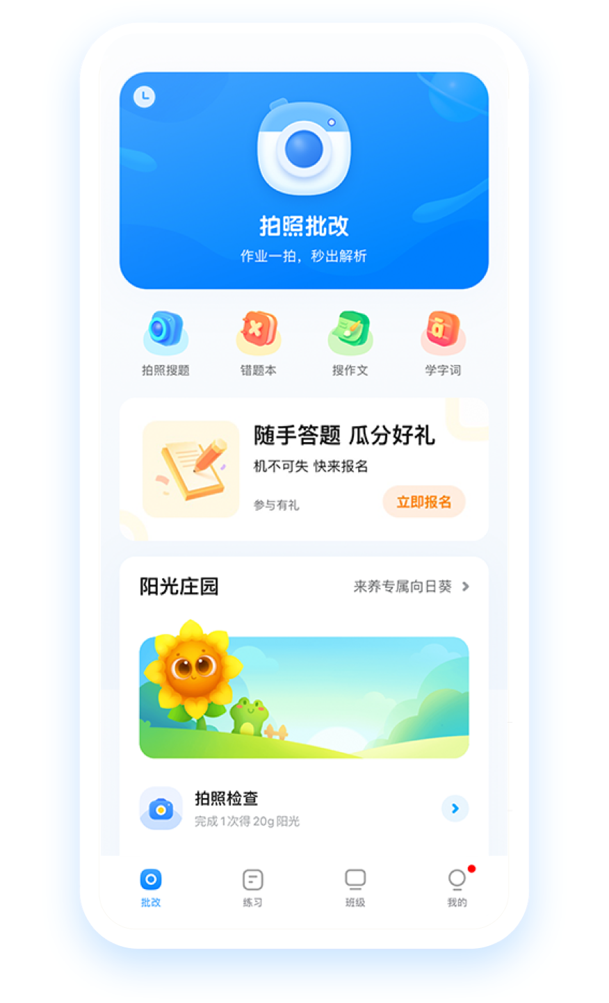 作业帮口算 小学家长、老师帮手